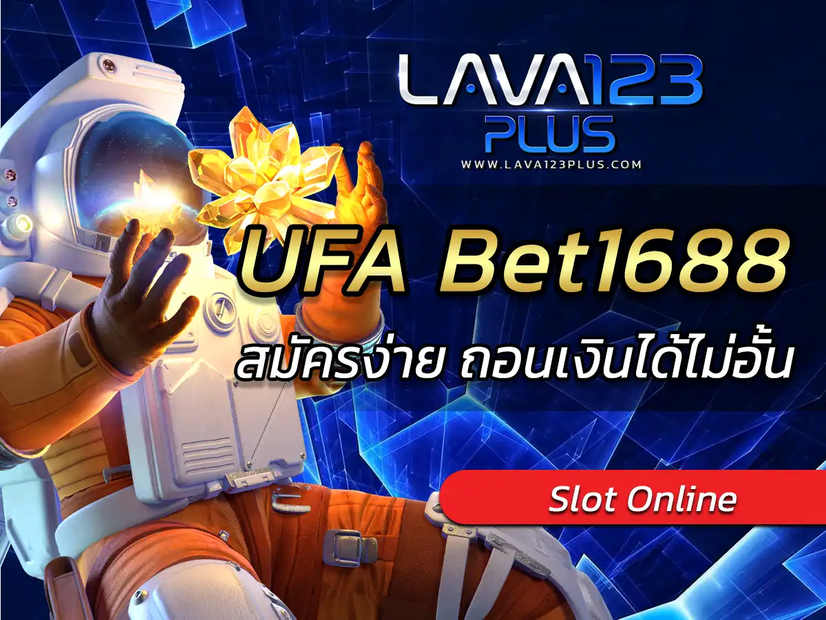 ufabet1688 เว็บพนันมาแรง สล็อตได้เงินจริง Free 2023