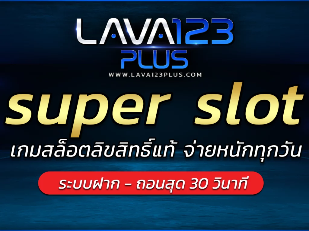บาคาร่า123 สล็อตออนไลน์และคาสิโนออนไลน์อันดับ 1 - LAVA123PLUS